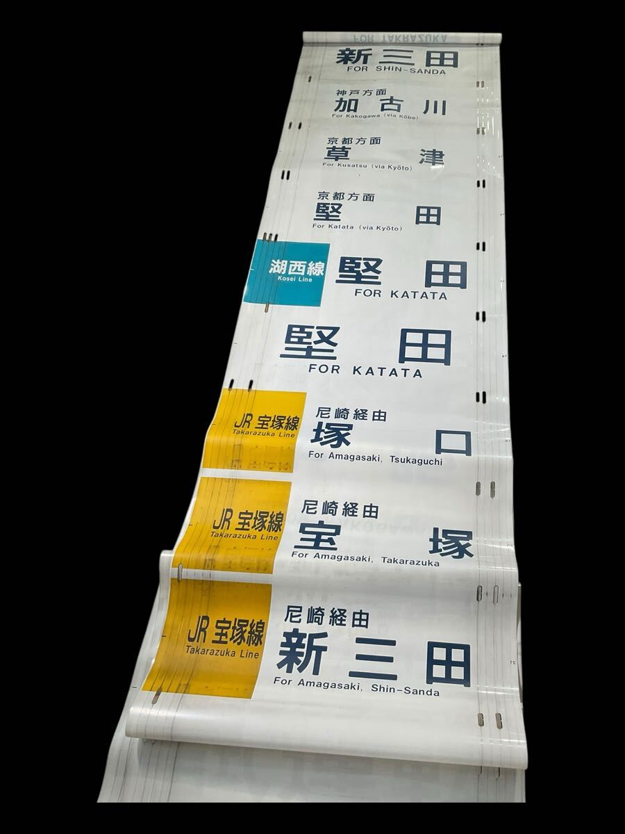 N03/ 方向幕 完品ロール M201-264 201系 幅約70cm 駅長保管品 JR 国鉄 行先字幕(方向幕)｜売買されたオークション情報、yahooの商品情報をアーカイブ公開 ...