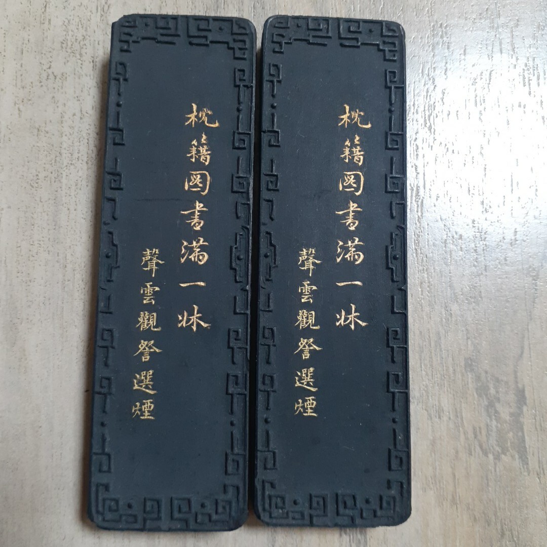 中國書畫墨 古墨 青煙2本まとめて 徽州胡開文按易水法製 2本 121g 品 #唐墨 文房四宝 書道 中国書画墨(その他)｜売買されたオークション情報、yahooの商品情報をアーカイブ公開 ...