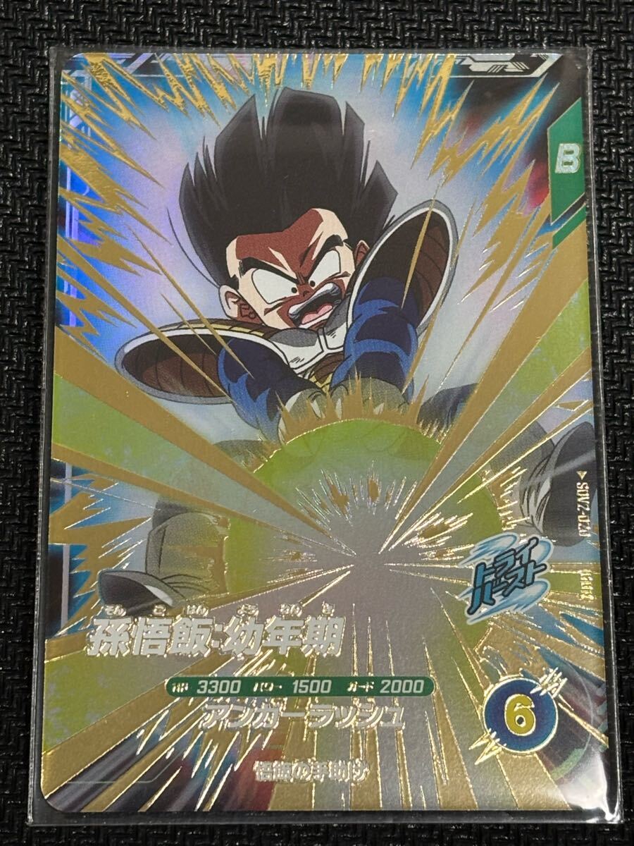 Yahoo!オークション - ドラゴンボール スーパーダイバーズ SDV2-020 孫...