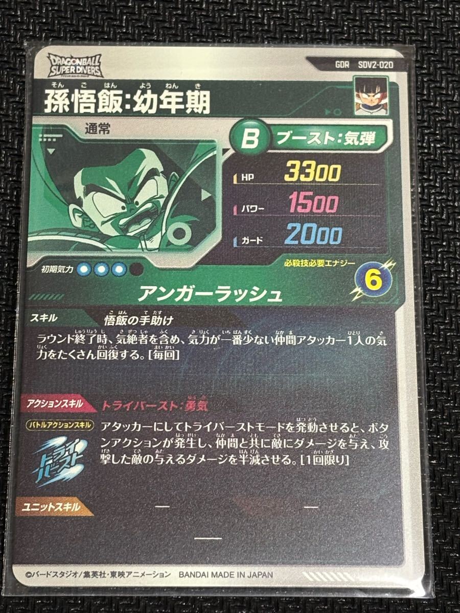 Yahoo!オークション - ドラゴンボール スーパーダイバーズ SDV2-020 孫...