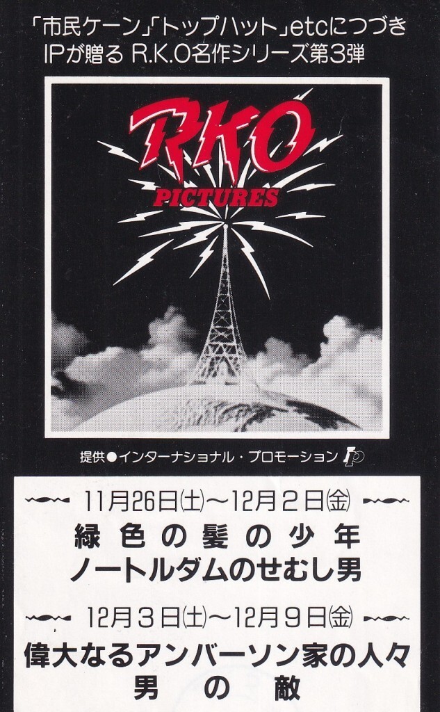 Yahoo!オークション - 映画半券 RKO名作シリーズ 緑色の髪の少年／...