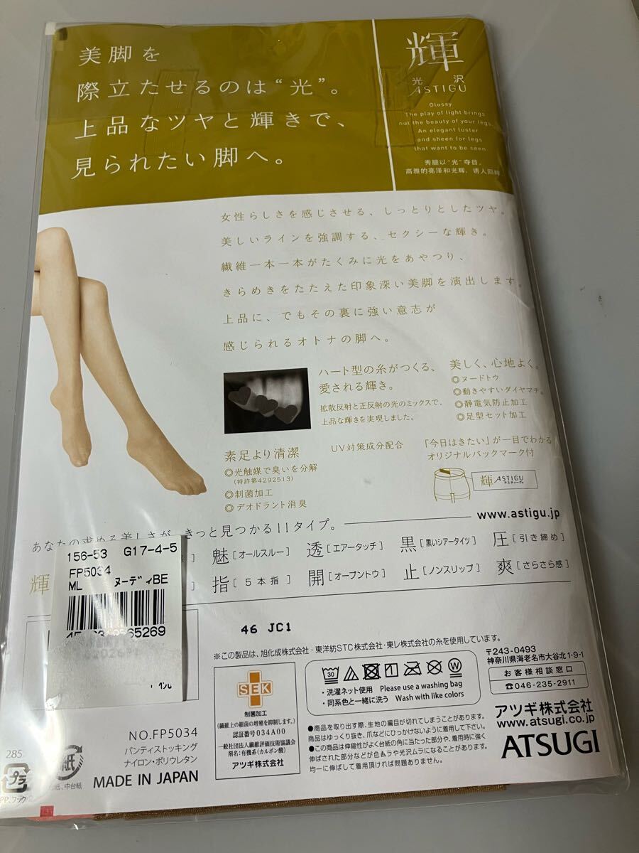 Yahoo!オークション - ATSUGI ASTIGU 輝 光沢 M-L ヌーディベージュ ...