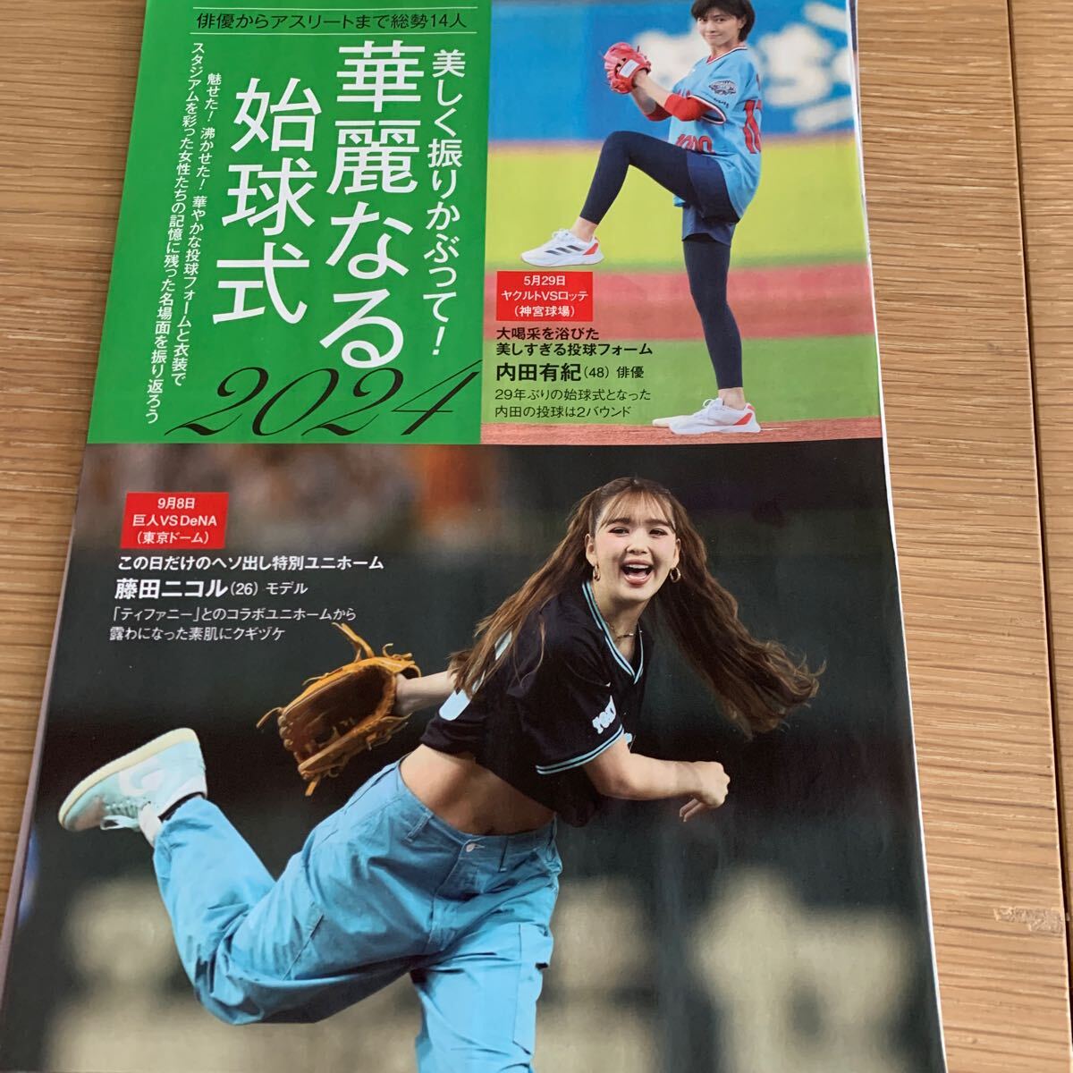 Yahoo!オークション - P31-1 始球式2024 内田有紀 藤田ニコル 三吉彩...