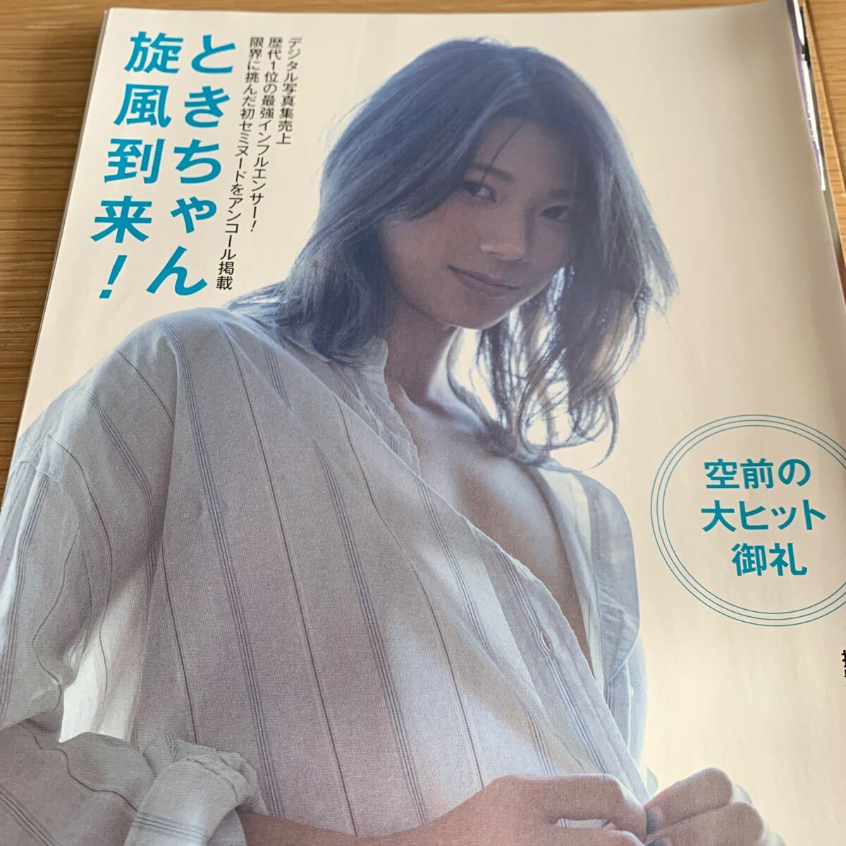 Yahoo!オークション - P32-1 ときちゃん 切り抜き4ページ