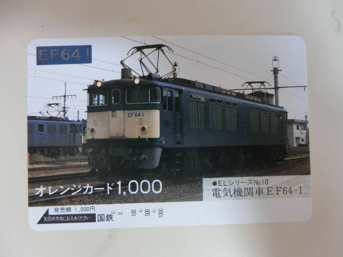 Yahoo!オークション - オレンジカード1000 電気機関車EF64 －1 国鉄 使...