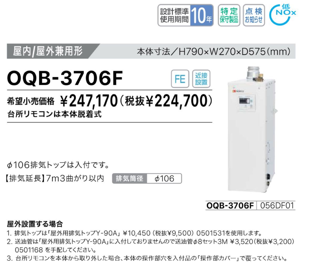 Yahoo!オークション - 在庫有り ノーリツ OQB-3706F(056DF01)リモコンR...