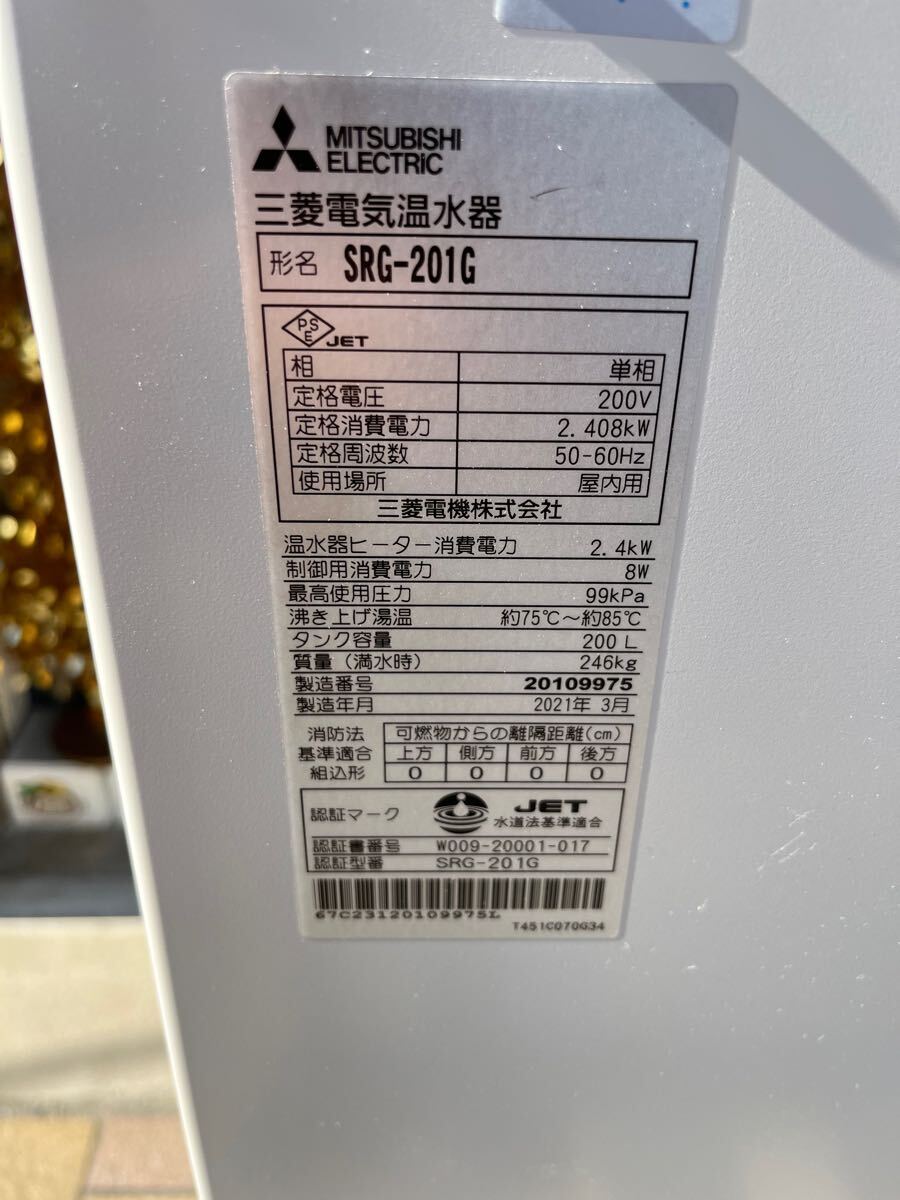 Yahoo!オークション - ④ 超美品 三菱電機 2021年製 SRG-201G 電気...