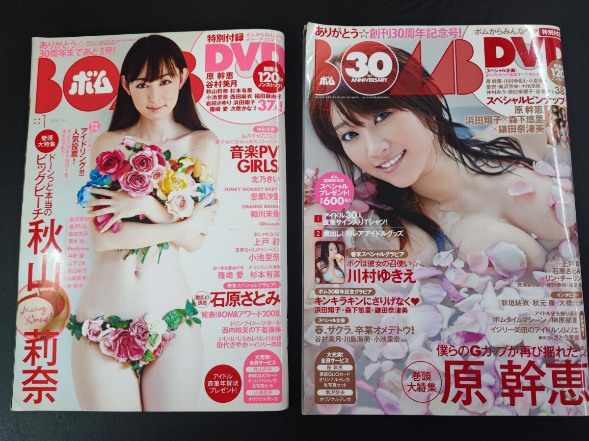 Yahoo!オークション - 【2009年「BOMB /ボム・特別付録DVD付き（未開封...