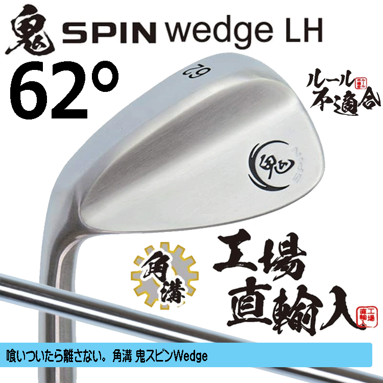 レフティー】ORLIMAR つよい ウェッジ SPIN BITE WEDGE レフティー】ORLIMAR つよい ウェッジ SPIN BITE WEDGE