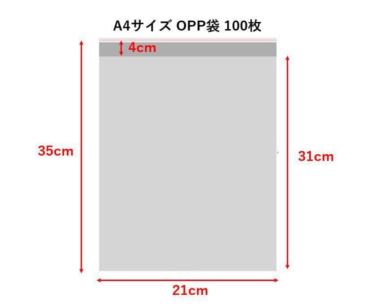 A4 OPP袋 100枚 テープ付き 透明 ビニール メルカリ フリマ 梱包 袋(OPP袋)｜売買されたオークション情報、yahooの商品情報をアーカイブ公開 - オークファン（aucfan.com）
