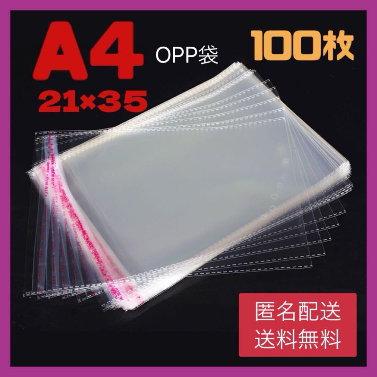 A4 OPP袋 100枚 テープ付き 透明 ビニール メルカリ フリマ 梱包 袋(OPP袋)｜売買されたオークション情報、yahooの商品情報をアーカイブ公開 - オークファン（aucfan.com）