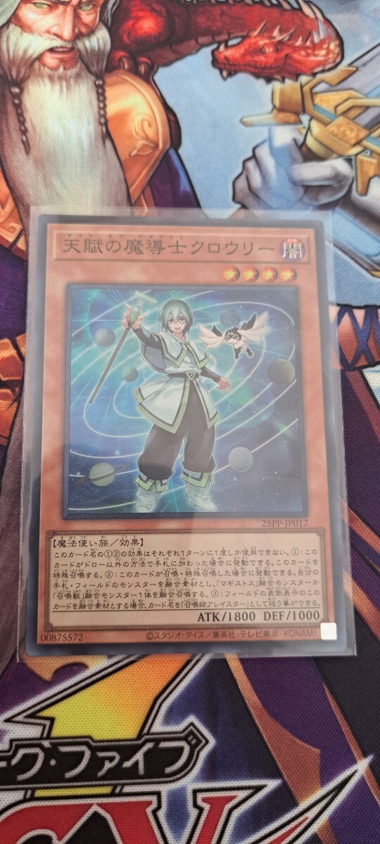 Yahoo!オークション - 遊戯王 25PP「 天賦の魔術師クロウリー」スーパ...