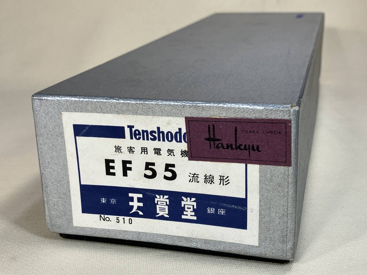 Yahoo!オークション - 美品 天賞堂 HO EF55 (戦前・沼津区・特急富...