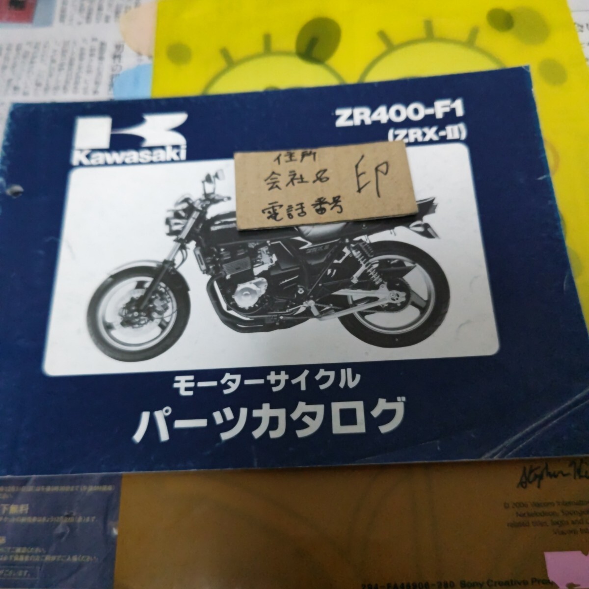 Yahoo!オークション - カワサキ パーツカタログ ZR400