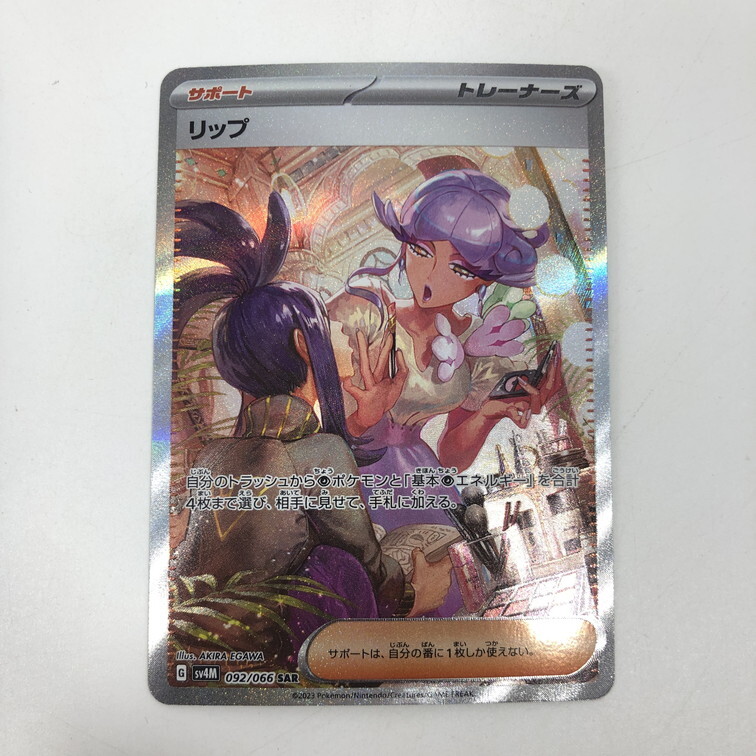 Yahoo!オークション - IWA 【キズ有】ポケモンカード リップ SAR 092/0...