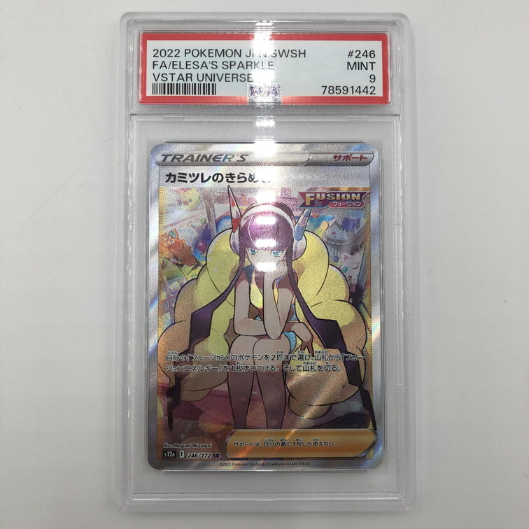Yahoo!オークション - IWA 【キズ有】ポケモンカード PSA9 カミツレの...