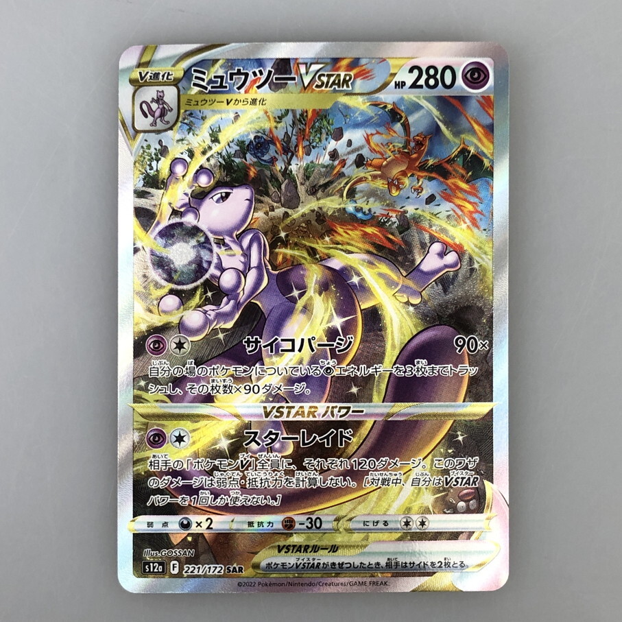 Yahoo!オークション - IWA ポケモンカード SAR ミュウツーVSTAR 221/17...