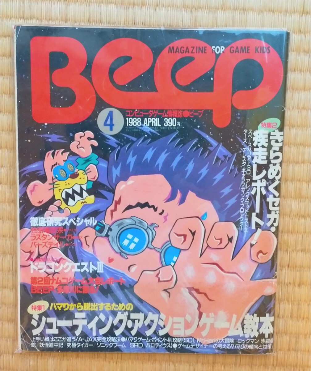 Yahoo!オークション - ゲーム雑誌 Beep ビープ 1988 4月号 ソフトバン...