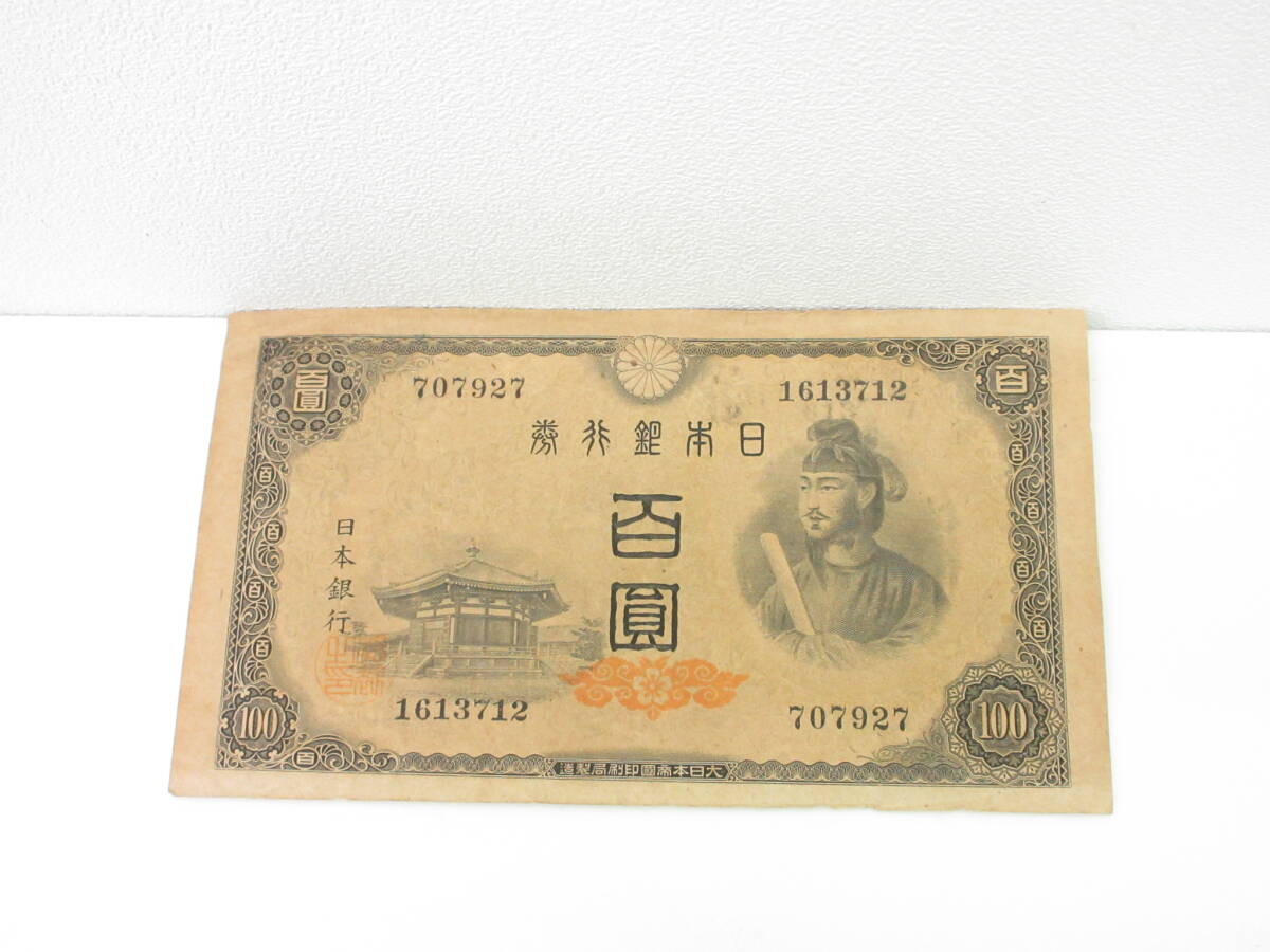Yahoo!オークション - 3636 古銭祭 聖徳太子 百円札 3枚 第4次 100円札...