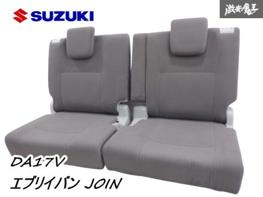 程度良好 スズキ 純正 DA17V エブリイ バン JOIN H28年 リア シート 左右 後部座席 トリム:C01 DS17V DR17V DG17V 棚2F-K-3(スズキ用)｜売買された ...
