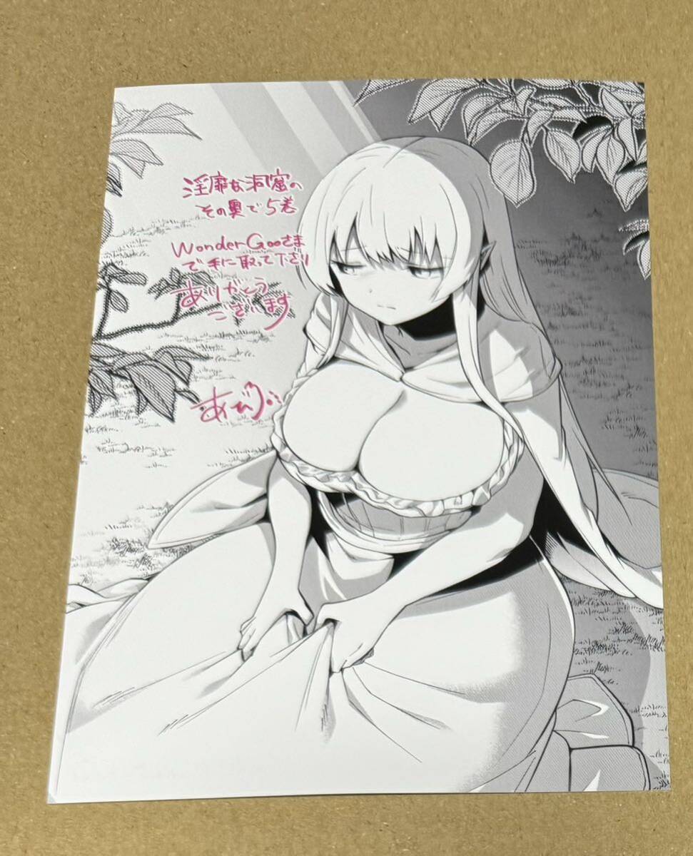 Yahoo!オークション - 淫靡な洞窟のその奥で 5巻 ワンダーグー 特典 ポ...