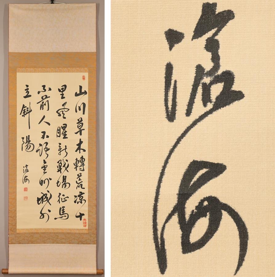 Yahoo!オークション - 【不明】 中国 書幅 肉筆 絖本 掛軸 w155