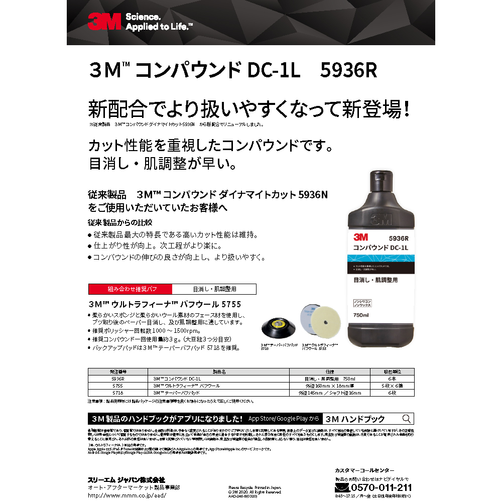 Yahoo!オークション - 3M スリーエム コンパウンド DC-1L 5936R 750m...
