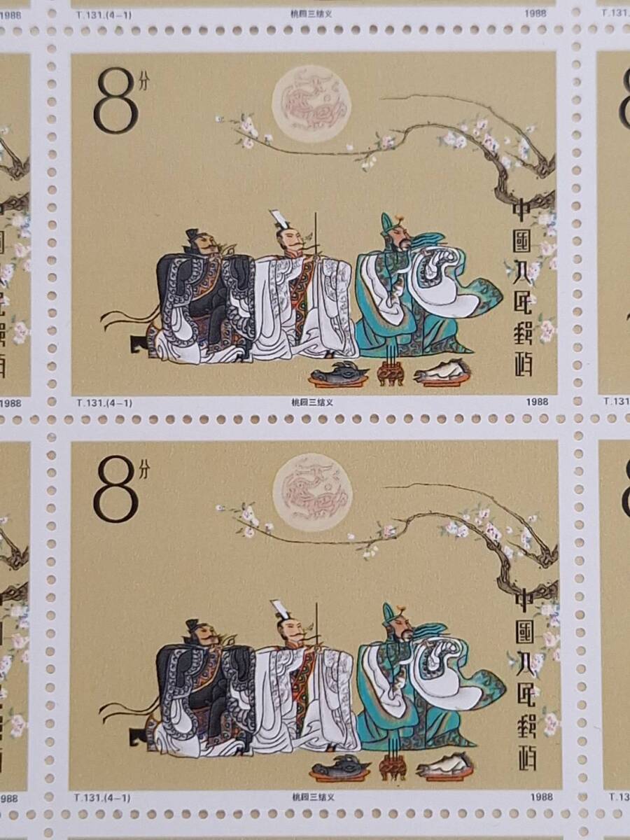 Yahoo!オークション - 中国切手 T131（4-1）シート 5枚