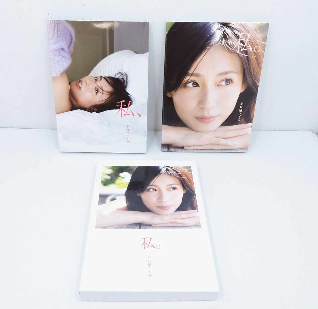 本仮屋ユイカ 写真集 私 特装版 2冊BOX ver. 中山雅文 ワニブックス 品 006L163(その他)｜売買されたオークション情報、yahooの商品情報をアーカイブ公開 - オークファン ...