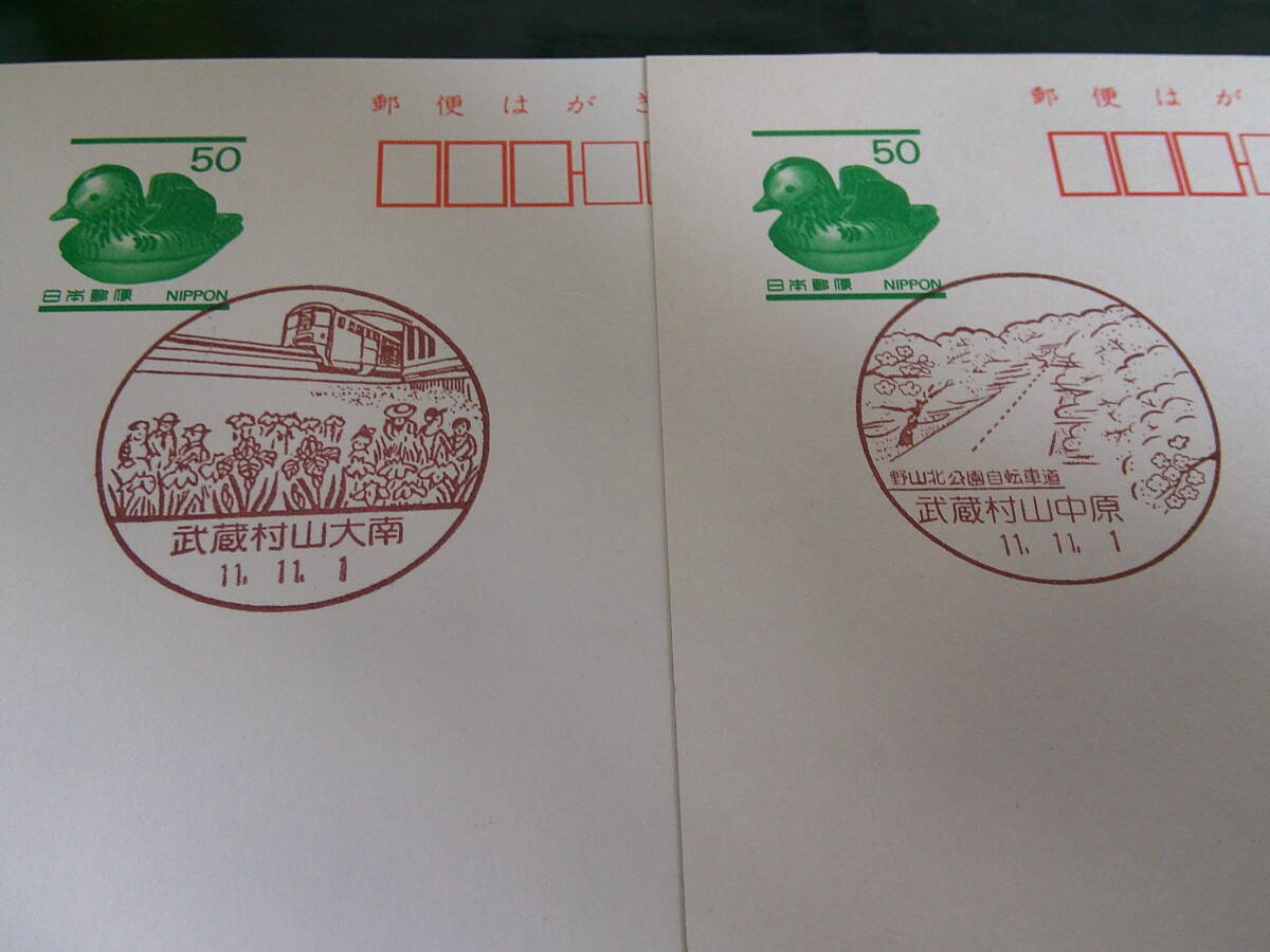 Yahoo!オークション - 鴛鴦はがき 初日風景印 東京2枚 武蔵村山大南・...