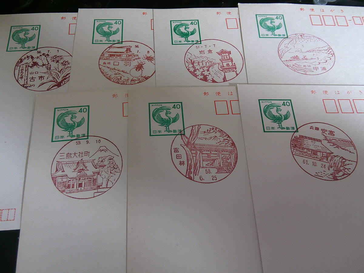 Yahoo!オークション - 鳳凰はがき 初日風景印 7枚 山口 古市ほか S56...