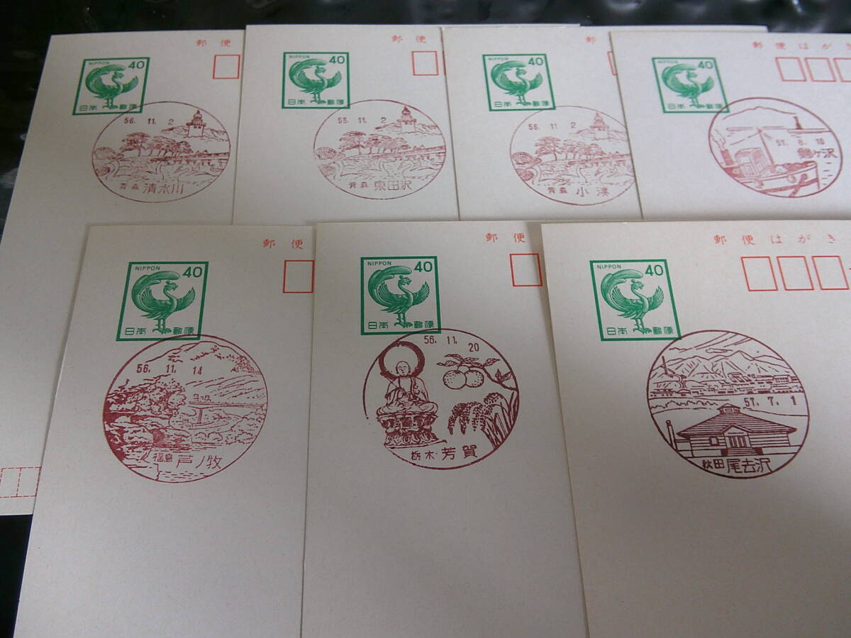 Yahoo!オークション - 鳳凰はがき 初日風景印 7枚 青森 清水川ほか S5...