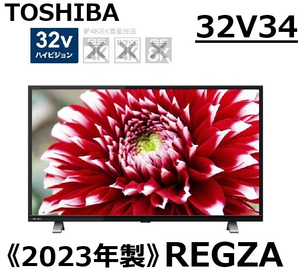 Yahoo!オークション - 東芝 REGZA ハイビジョン 液晶テレビ 32V34 32...