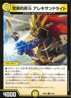 Yahoo!オークション - デュエマ DM24-BD6 【UC】 驚異的終斗 アレキサ...