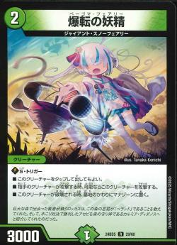 Yahoo!オークション - デュエマ DM24-BD5 【R】爆転の妖精 在庫4 同梱...