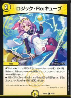 Yahoo!オークション - デュエマ DM24-BD6 【C】 ロジック・Re キューブ...