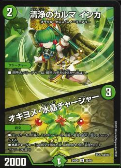 Yahoo!オークション - デュエマ DM24-BD5 【R】清浄のカルマ インカ/オ...