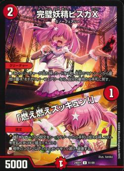 Yahoo!オークション - デュエマ DM24-EX1 【UC】 完璧妖精ビスカX/「燃...