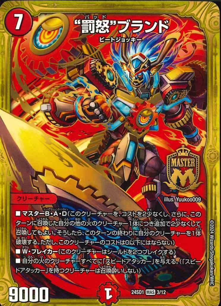 Yahoo!オークション - デュエマ DM24-SD1 “罰怒”ブランド 在庫4 同梱...