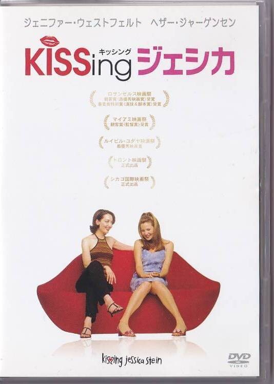 Yahoo!オークション - DVD キッシング Kissing ジェシカ ジェニファー...