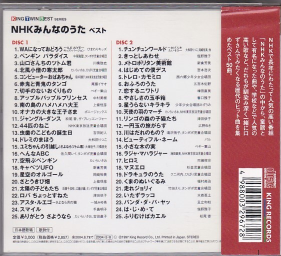 Yahoo!オークション - CD NHK みんなのうた最新ベスト 2CD全50曲(北風...