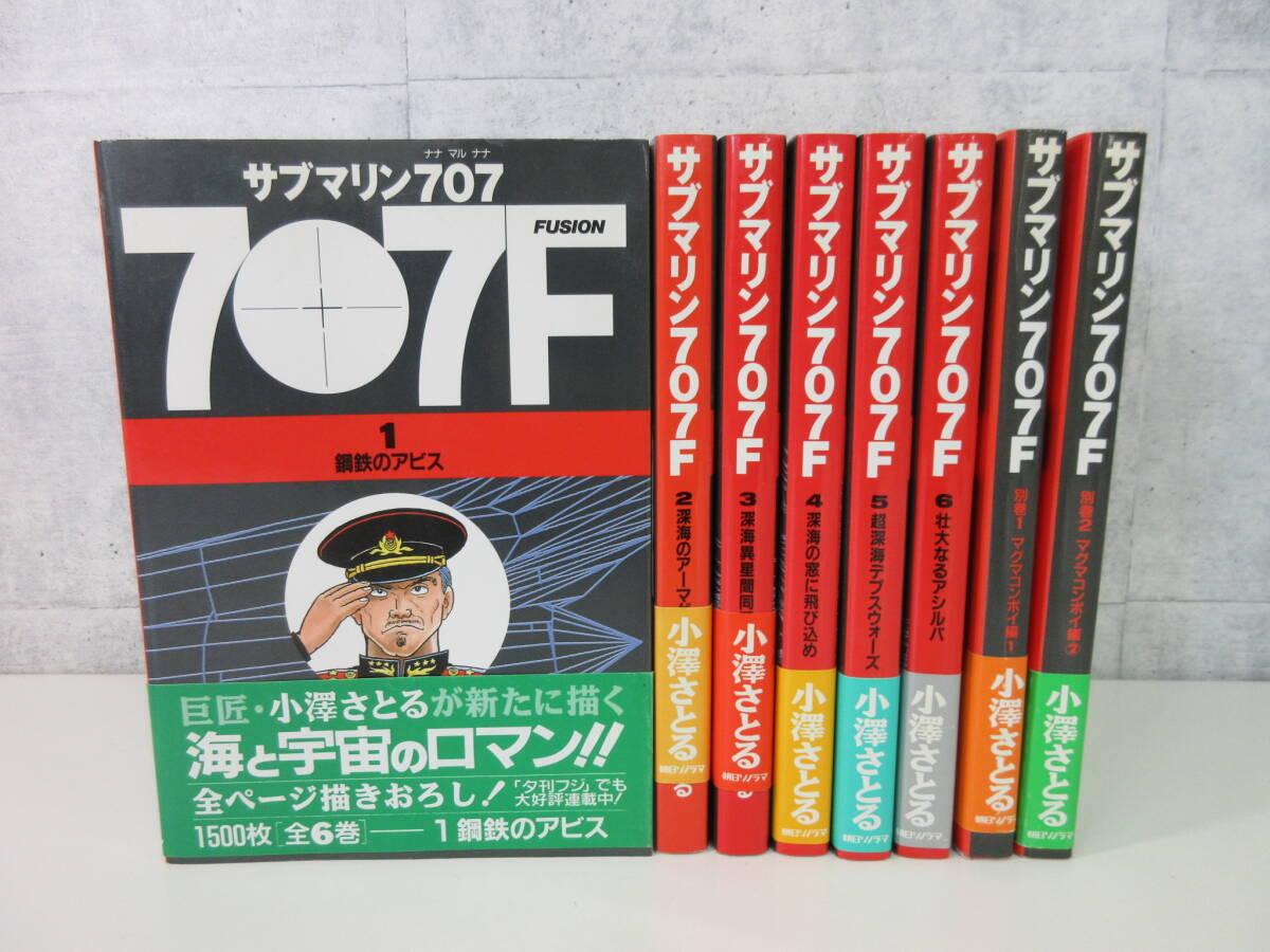 Yahoo!オークション - 5F5-26[サブマリン707F 全6巻＆別巻 2冊セット]