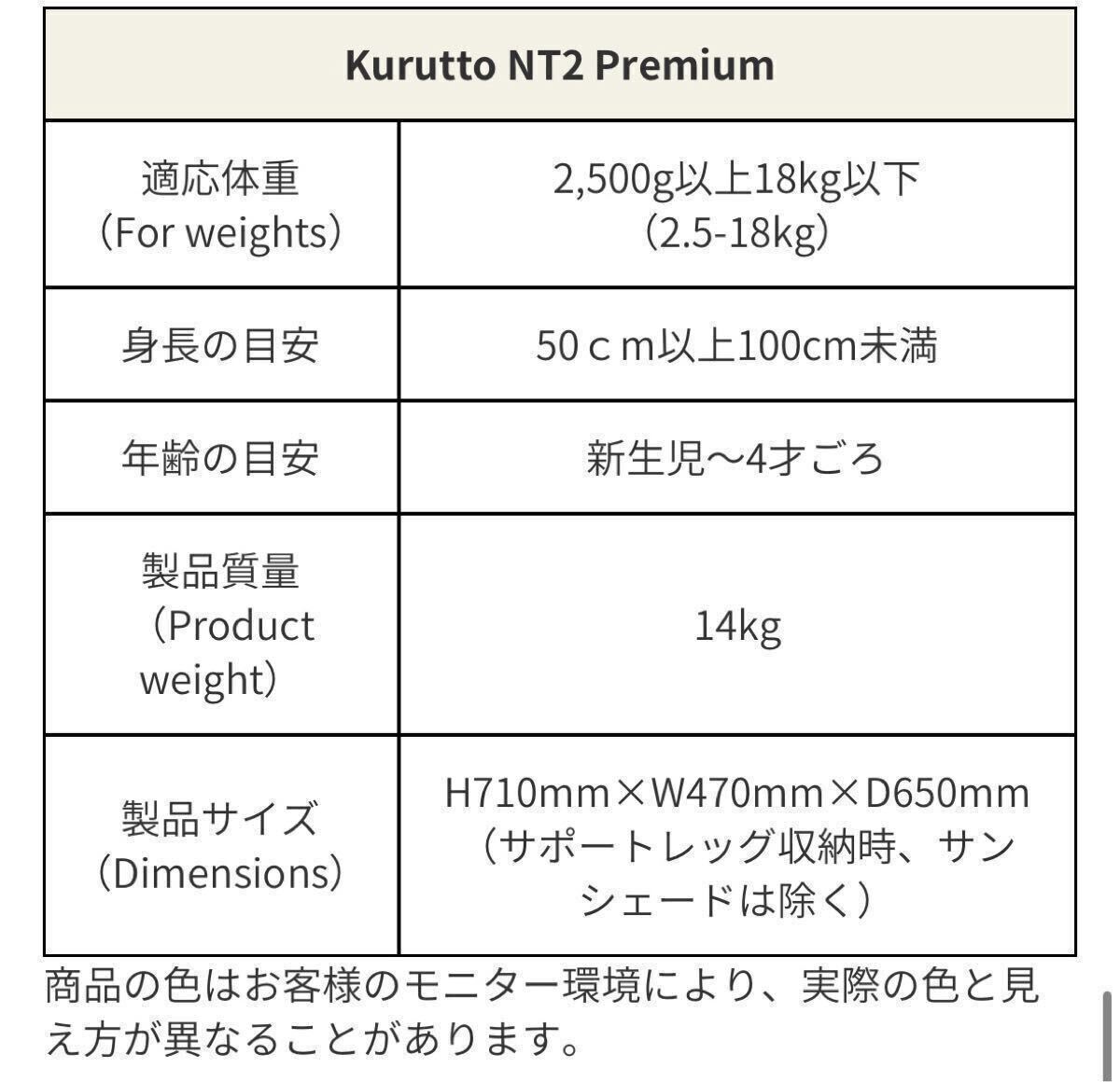 Yahoo!オークション - 【美品 】AILEBEBE エールべべ KURUTTO NT2 PREM...