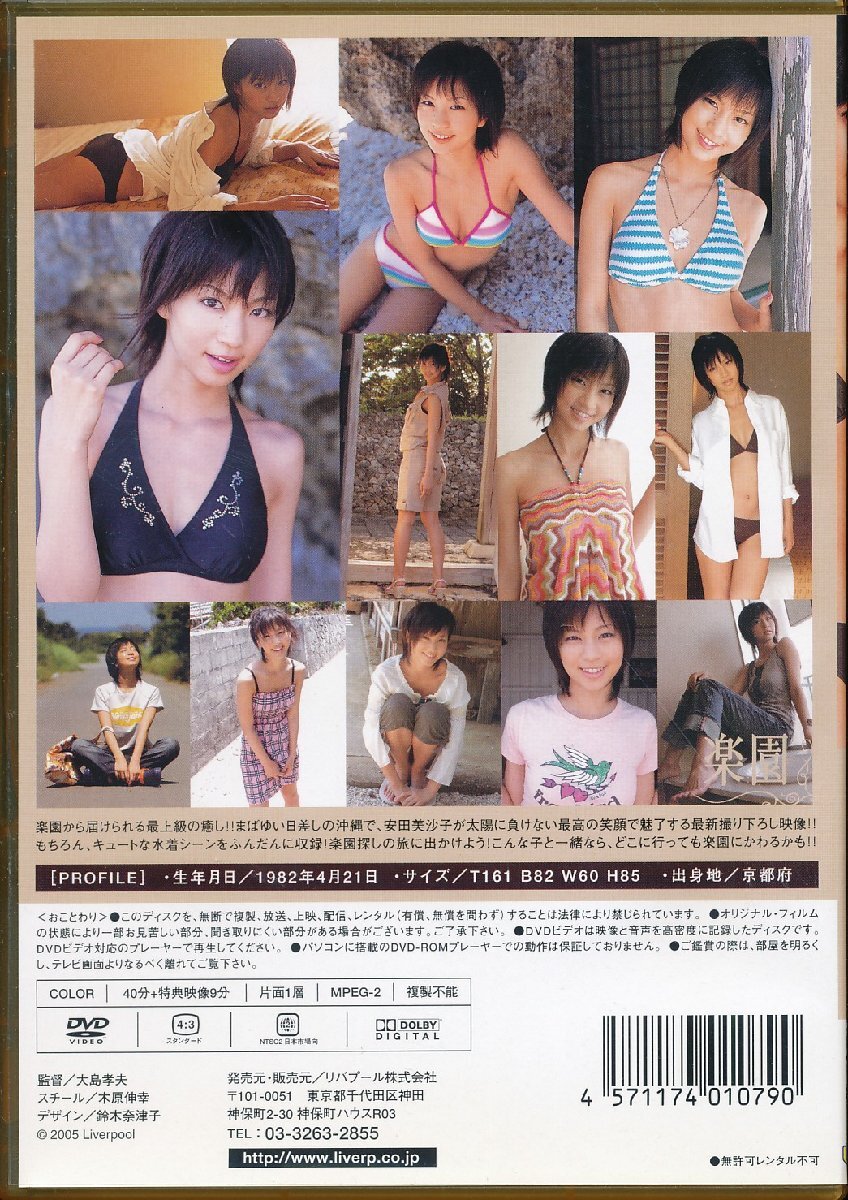 Yahoo!オークション - K489 安田美沙子「楽園」DVD