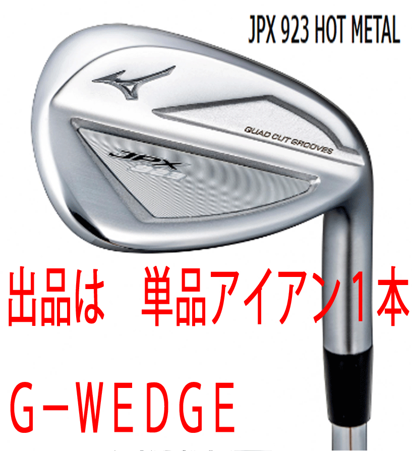 Yahoo!オークション - 新品 ミズノ 2022.9 JPX923 HOT METAL 単品アイ...