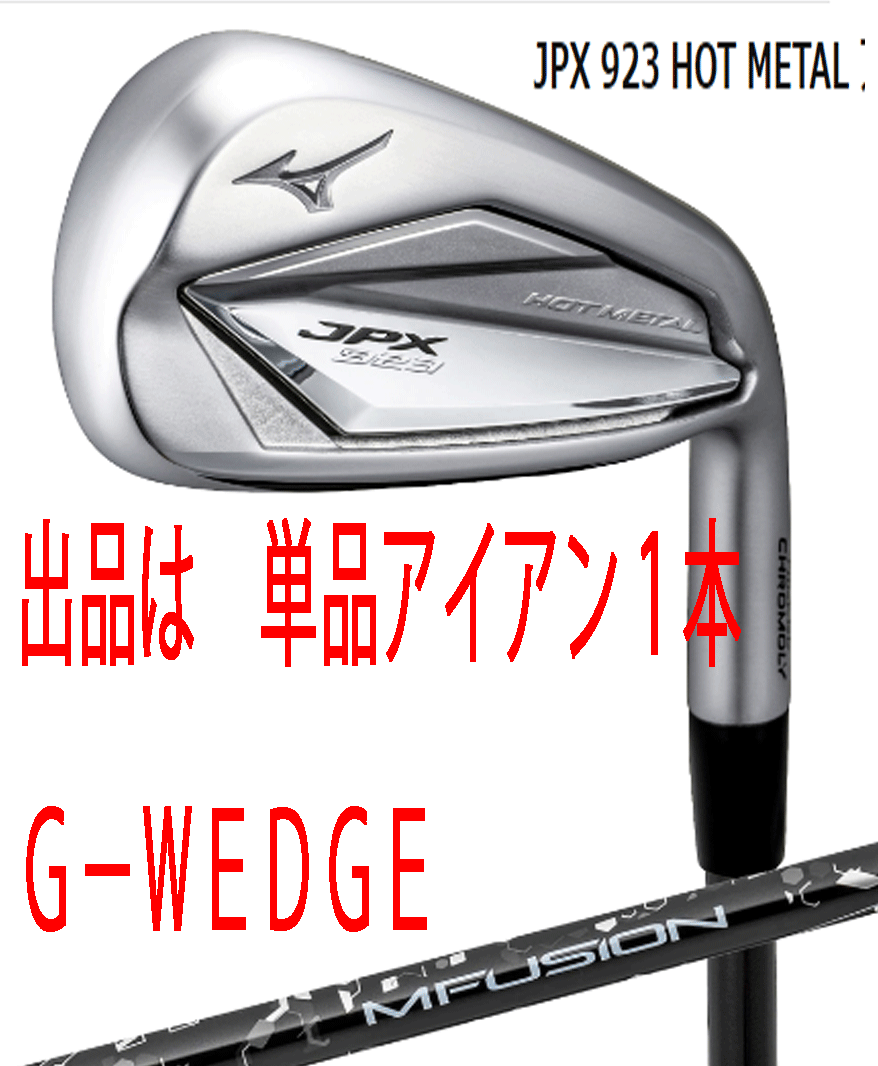 Yahoo!オークション - 新品 ミズノ 2023.7 JPX923 HOT METAL 単品アイ...