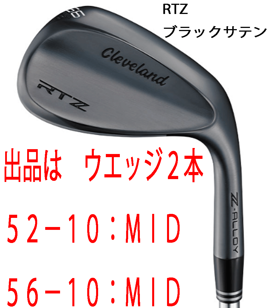 2025.2 クリーブランド RTZ ブラックサテン ウエッジ2本 52-10:MID/56-10:MID NS PRO 950GH neo スチール S 正規品(クリーブランド)｜売買された ...