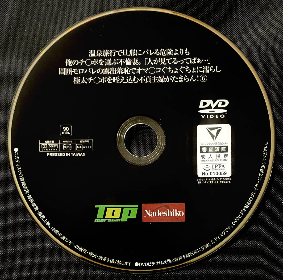 Yahoo!オークション - d122 ディスクのみ 温泉旅行で旦那にバレる危険...