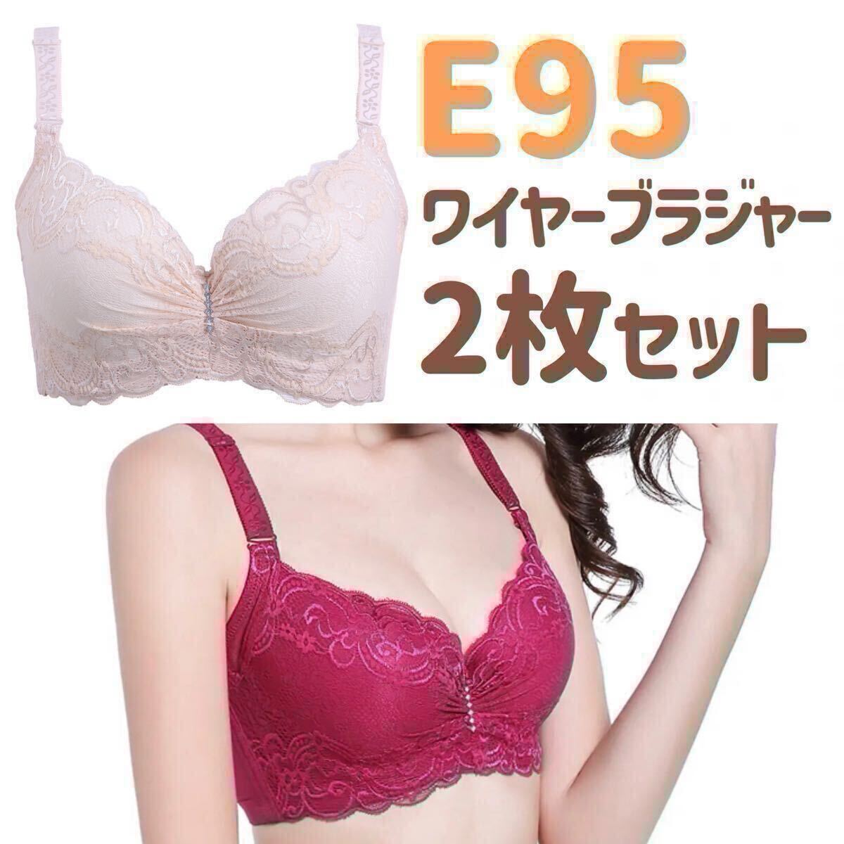 大きいサイズ 3/4カップ ブラジャー E95 レッド 赤 ベージュ 肌色 95E 下着 4段ホック レース Eカップ ワイヤー入り 花柄 2枚セット 95E(80以上)｜売買された ...