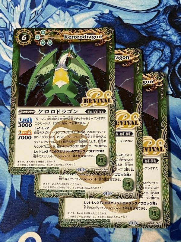 Yahoo!オークション - BS69 ケロロドラゴン REVIVAL リバイバル 3枚 88...